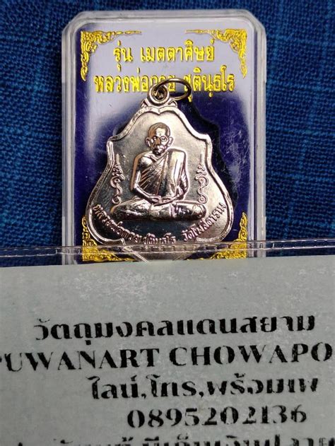 เหรียญหลังยันต์หลวงพ่อกวย ชุตินธโร วัดโฆสิตาราม รุ่นเมตตาศิษย์ ปี2563 วัสดุอา ปา ก้า บูชา900บาท