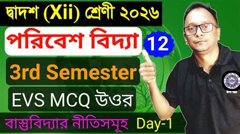 Hs Evs 3rd Semester Mcq Suggestion Answer 2026 Class 12 Environment