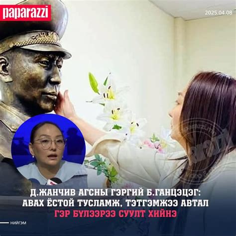 Gan Ochir Д Жанчив агсны гэргий Б Ганцэцэг Авах ёстой тусламж тэтгэмжээ автал гэр бүлээрээ