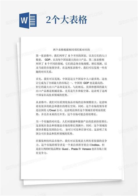 两个表格根据相同项匹配对应的word模板下载编号lrxxdmdm熊猫办公