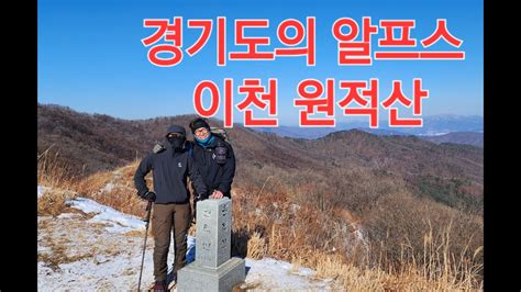 경기도의 알프스 이천 원적산 산에 자주가는거같은데 왜 등력은 늘지않는가 Youtube