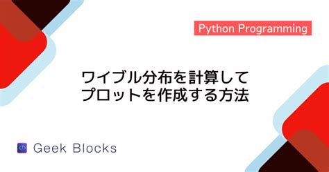 Python ヤコビ法で連立方程式を解く方法 GeekBlocks
