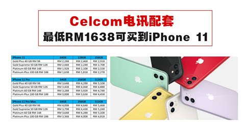 Celcom电讯配套，最低rm1638可买到iphone 11