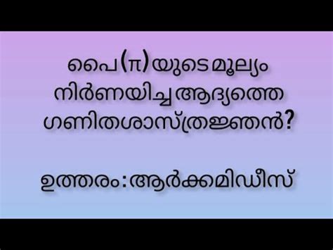 Psc Questions And Answers Malayalam Give Education And Technology Akhila Psc Questions