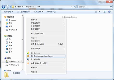 謙言謙語 windows 版本控制系統 git msysgit tortoisegit