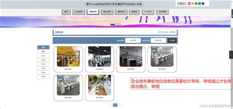 Java计算机毕业设计基于javaee技术的大学生兼职平台的设计实现（附源码springboot开题论文）javaee高级开发框架毕业项目 Csdn博客