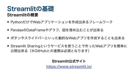 【streamlit Pandas Pythonで学ぶ！データ分析の基礎とインタラクティブダッシュボード作成入門無料公開】25