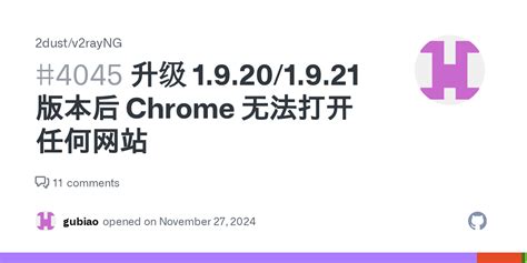 升级 19201921 版本后 Chrome 无法打开任何网站 · Issue 4045 · 2dustv2rayng · Github