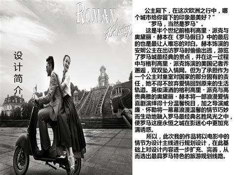 罗马假日word文档在线阅读与下载无忧文档