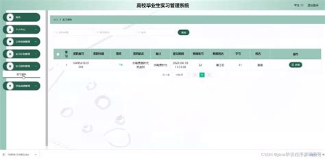 计算机毕设ssm高校毕业生实习管理系统4q89x（开题 源码） csdn博客