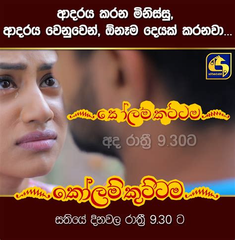 ආදරය කරන මිනිස්සු ආදරය වෙනුවෙන් ඕනෑම දෙයක් කරනවා කොලම් කුට්ටම සියලු කොටස් නරඹන්න 👉