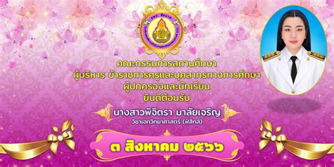 คณะกร โรงเรียนดอนสีนวน สำนักงานสลากกินแบ่งสงเคราะห์ 523