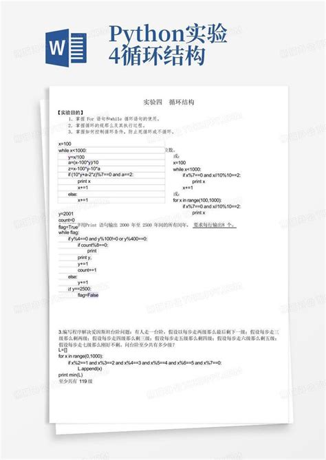 python 实验 循环结构Word模板下载 编号qgxgeaeg 熊猫办公