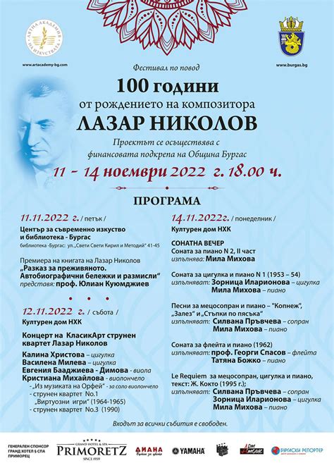 Фестивал посветен на творчеството на Лазар Николов Музика БНР Новини