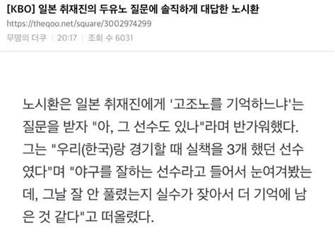 일본 취재진의 두유노 질문에 솔직하게 대답한 노시환 유머 게시판