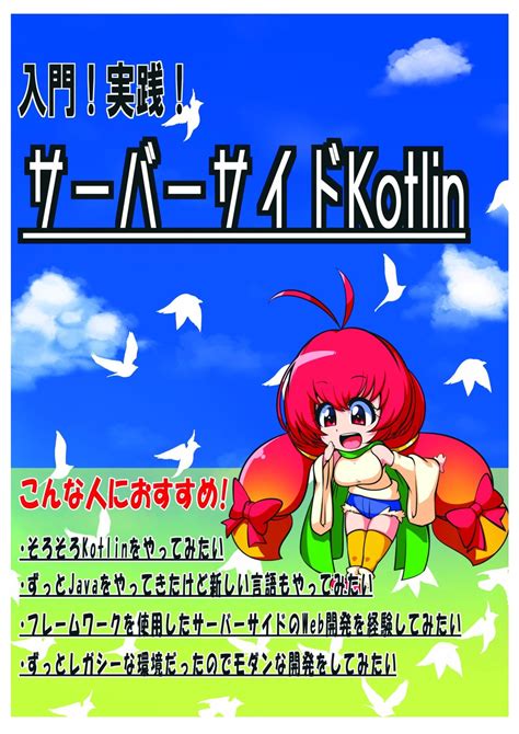 【い03c】入門実践サーバーサイドkotlin【サンプル】 Serversidekotlinsample Speaker Deck