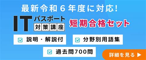 Itパスポート 過去問and解説 コエテコカレッジbygmo コエテコカレッジ Bygmo Eラーニング・オンライン講座を販売・学ぶ