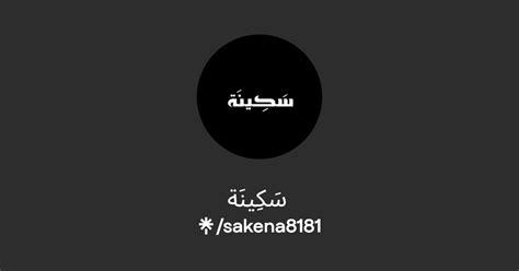 سَكِينَة Instagram Tiktok Linktree