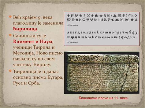 Почеци српске писмености Ppt