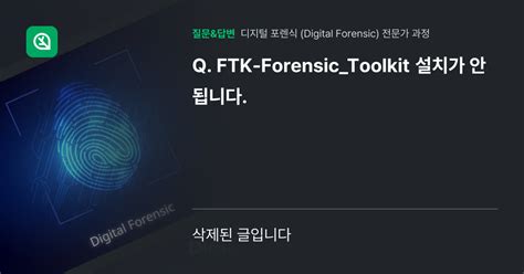 Ftk Forensic Toolkit 설치가 안됩니다 인프런 커뮤니티 질문and답변