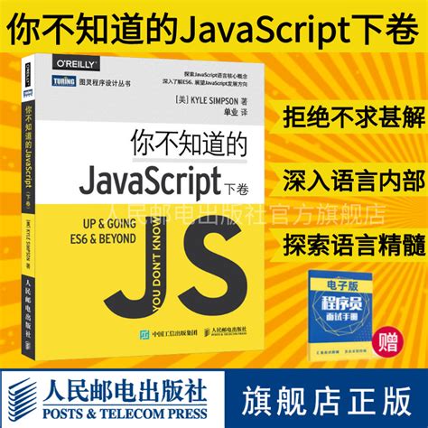 【旗舰店正版】你不知道的javascript 下卷 深入挖掘javascript高级程序设计js入门开发教程 Web前端工程师开发网页设计入门虎窝淘 【旗舰店正版】你不知道的javascript 下卷 深入挖掘javascript高级程序设计js入门开发教程 Web前端工程师开发网页设计入门虎窝淘