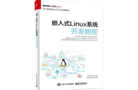 嵌入式linux开发全攻略：从基础教程到系统开发与驱动编程 Linux命令大全手册