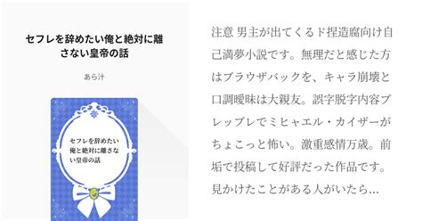 夢ルーロック ミヒャエル・カイザー セフレを辞めたい俺と絶対に離さない皇帝の話 あら汁の小説 Pixiv