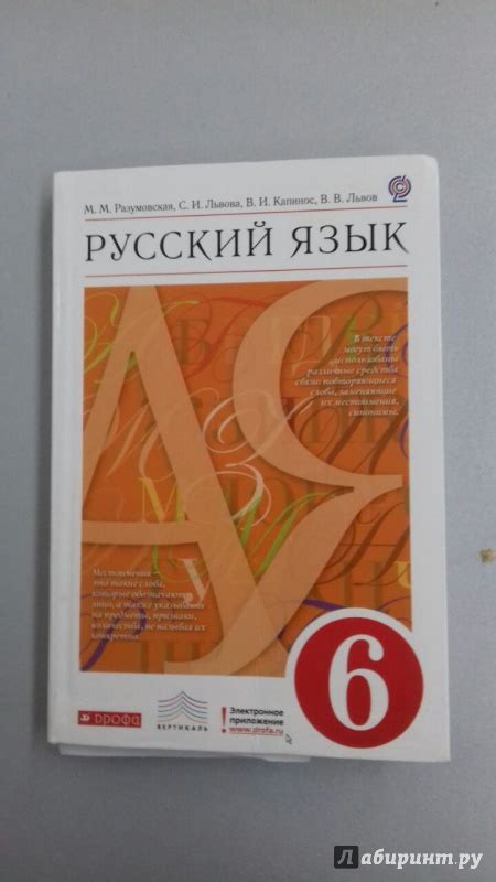 Русский Язык Учебник 6 Класс - togetherallege