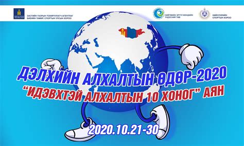 Дэлхийн алхалтын өдөр Эрүүл мэндийн газар