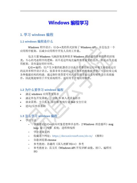 Windows编程笔记 Pdf