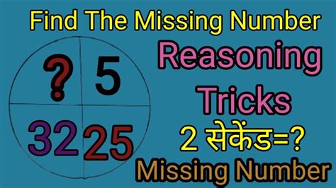 reasoning tricks in hindi ll missing number for railway ssc chsl bank