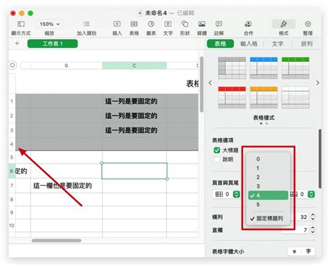 Numbers 教學：固定欄位、固定行列怎麼做？教你凍結窗格的方法 蘋果仁 果仁 Iphone Ios 好物推薦科技媒體
