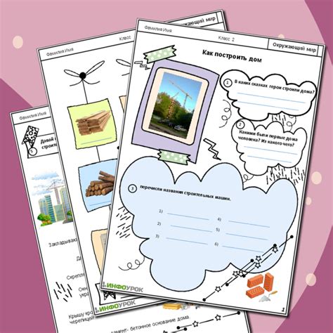 Как построить дом Окружающий мир 2 класс
