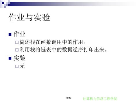 第六讲栈和队列（一）增加 1 Ppt Download