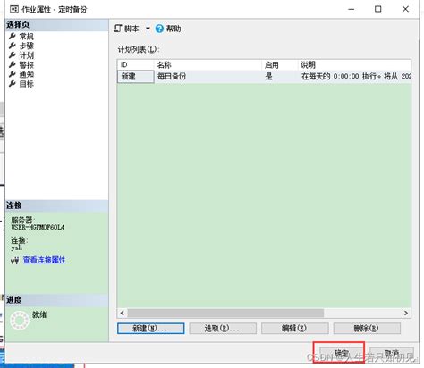 Sqlserver如何设置定时任务并发送邮件sql Server定时刷新发邮件怎么设置 Csdn博客