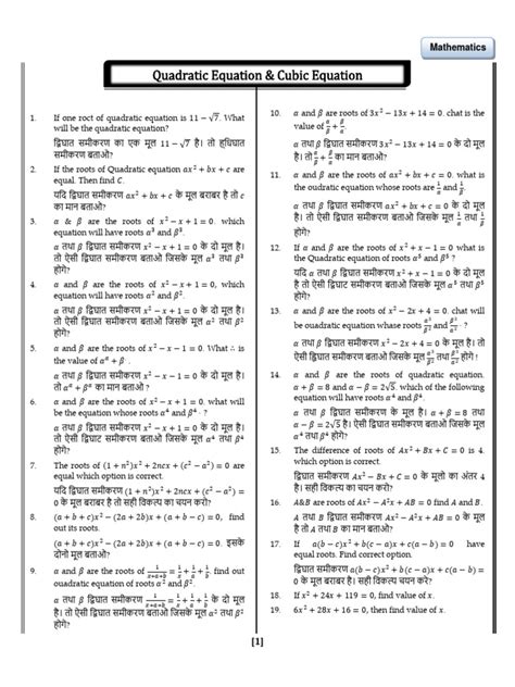 Quadratic Equation And Cubic Equation Pdf Quadratic Equation Square Root