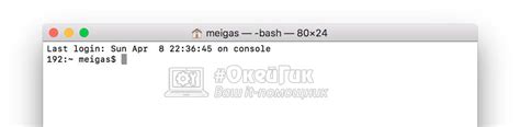 Терминал в Mac Os как открыть и использовать для ускорения работы