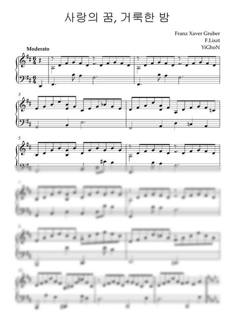 악보 사랑의 꿈 거룩한 밤 고요한 밤 거룩한 밤 캐럴 편곡 By Yighon