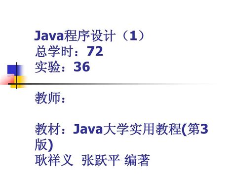 Java大学实用教程第一章 word文档在线阅读与下载 无忧文档
