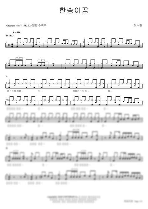 악보 이수만 한송이꿈 By 카피드럼