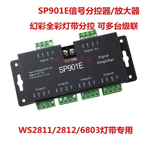 Ws2811 2812b 6803全幻彩灯带分控器led灯条4路信号放大器sp901e 虎窝淘