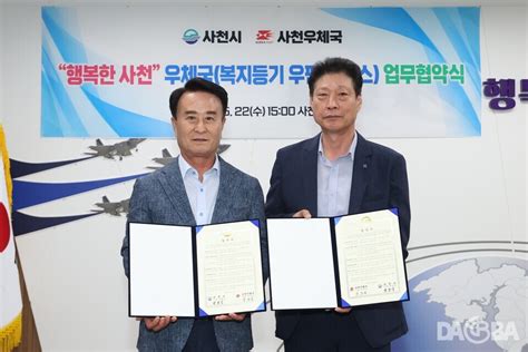 사천시·사천우체국 ‘복지 등기 우편서비스 추진