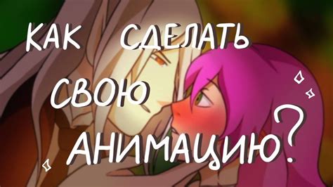 Как создать свою анимацию Как нарисовать аниме youtube