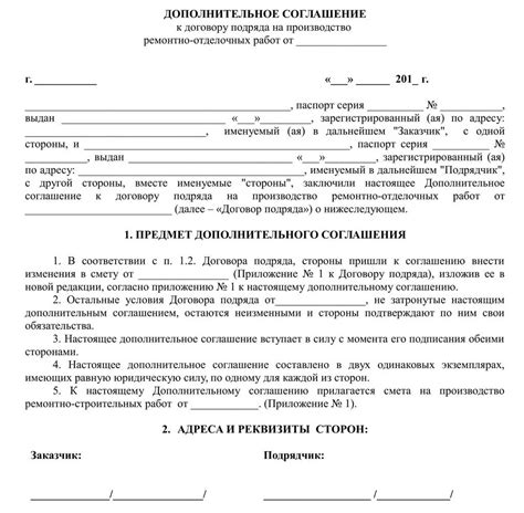 Изменение приложений к договору дополнительным соглашением