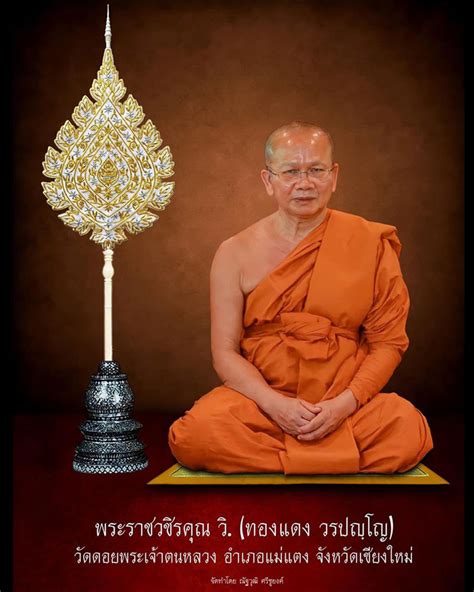 ขุนแผน หลวงพ่อทองแดง วรปัญโญ วัดดอยพระเจ้าตนหลวง จ่าจีระสิทธิ์ พระเครื่อง พระแท้ Webpra เว็บ พระ คอม