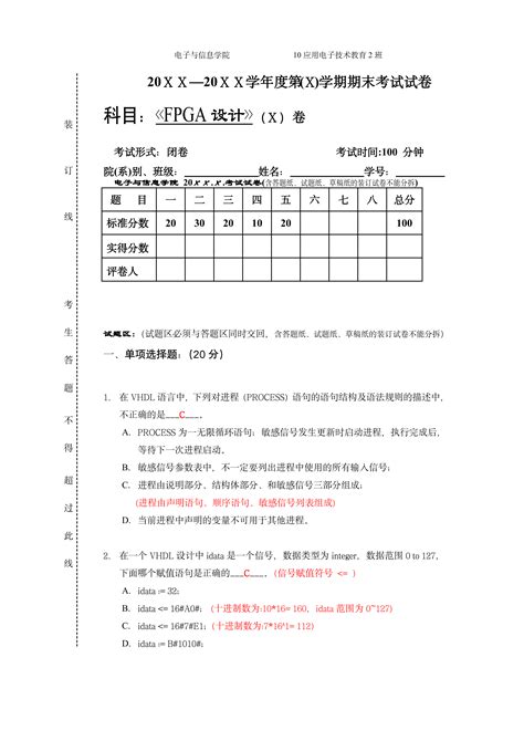 Fpga试卷答案超详细解答 Fpga线上课程平台｜最全栈的fpga学习平台｜fpga工程师认证培训