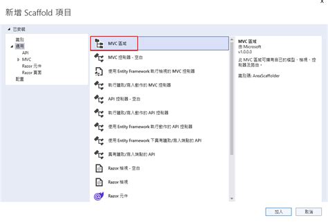 如何在 Aspnet Core Mvc 加入 Area 區域 理財工程師 Mars