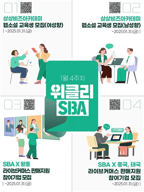 서울경제진흥원 Sba 위클리 Sba1월 4주차 안녕하세요 Sba 서울경제진흥원입니다😎 Facebook