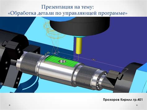 Обработка детали по управляющей программе презентация онлайн