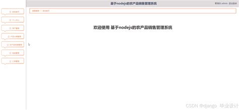 计算机毕业设计django vue基于的农产品销售管理系统【开题 论文 程序】 csdn博客